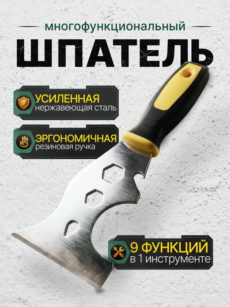 Шпатель строительный скребок многофункциональный.