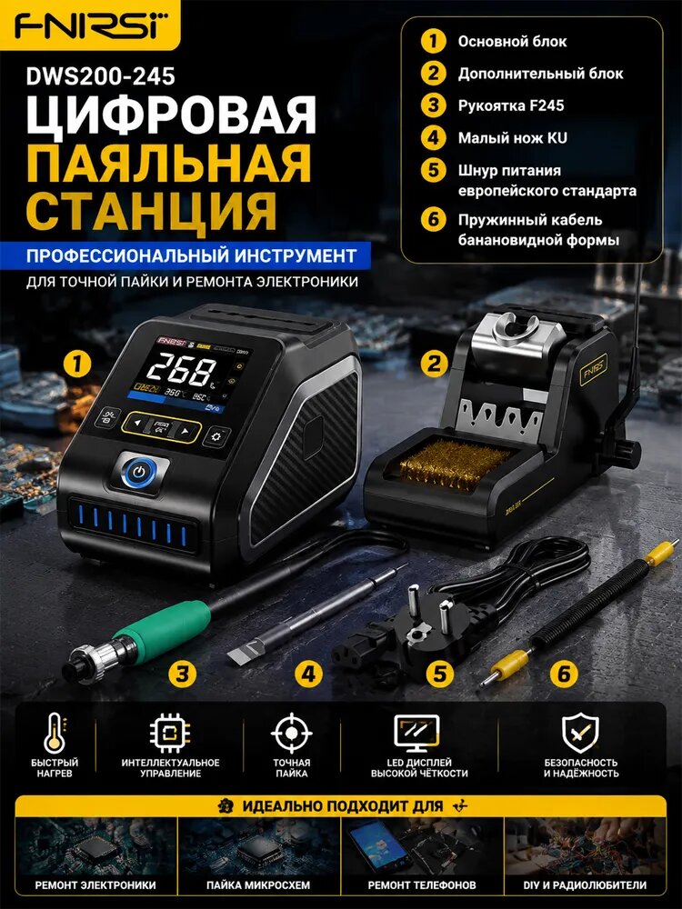 Паяльная станция FNIRSI DWS200-245 цифровой паяльник с регулировкой температуры, интеллектуальный инструмент для пайки электроники и ремонта плат