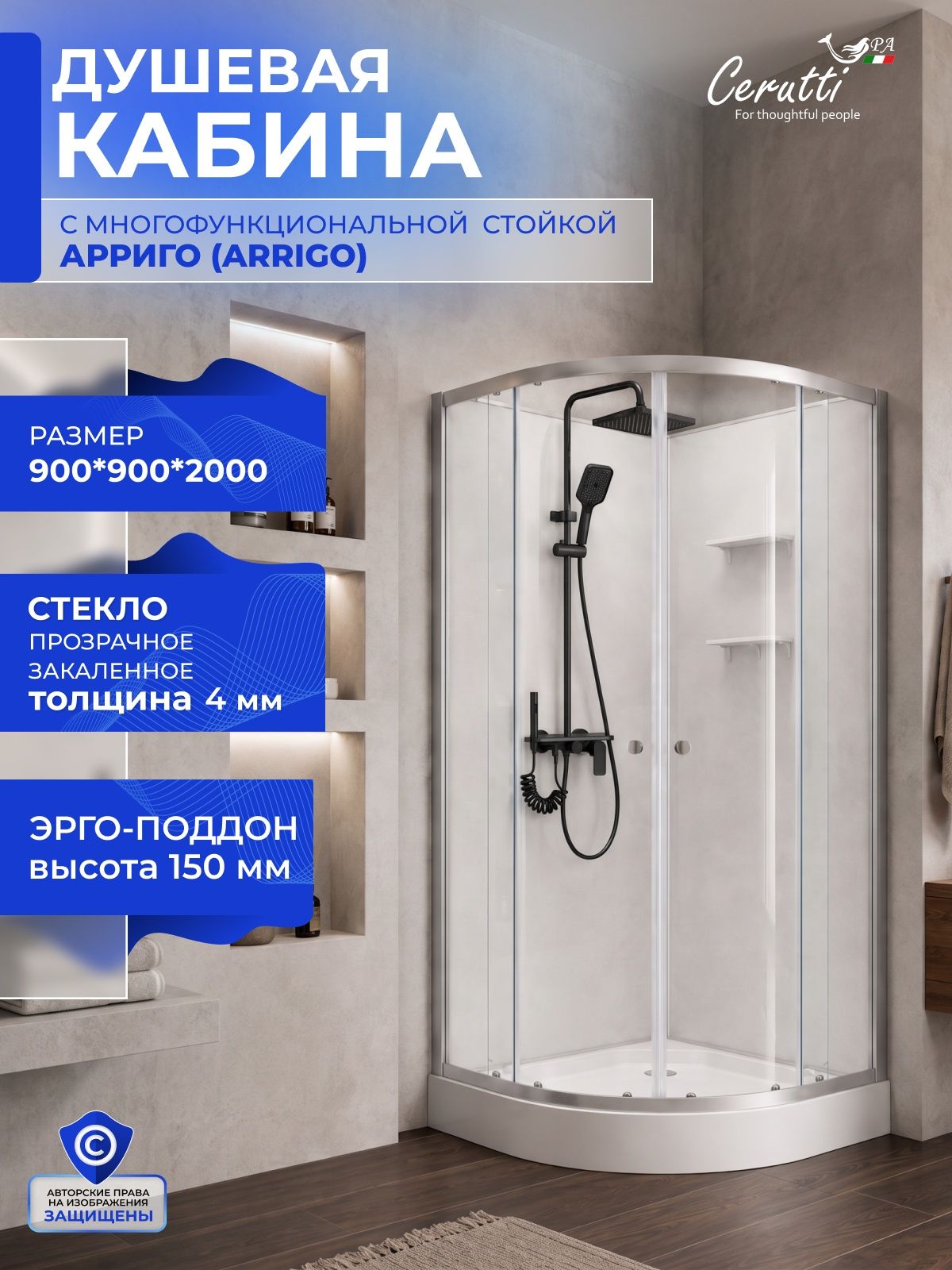 Комплект душевая кабина Ceruttispa бернина (BERNINA) 91 (90x90x185 + 15) , низкий поддон, профиль хром+Душевая стойка Ceruttispa арриго (ARRIGO) цвет графит, с LED подсветкой