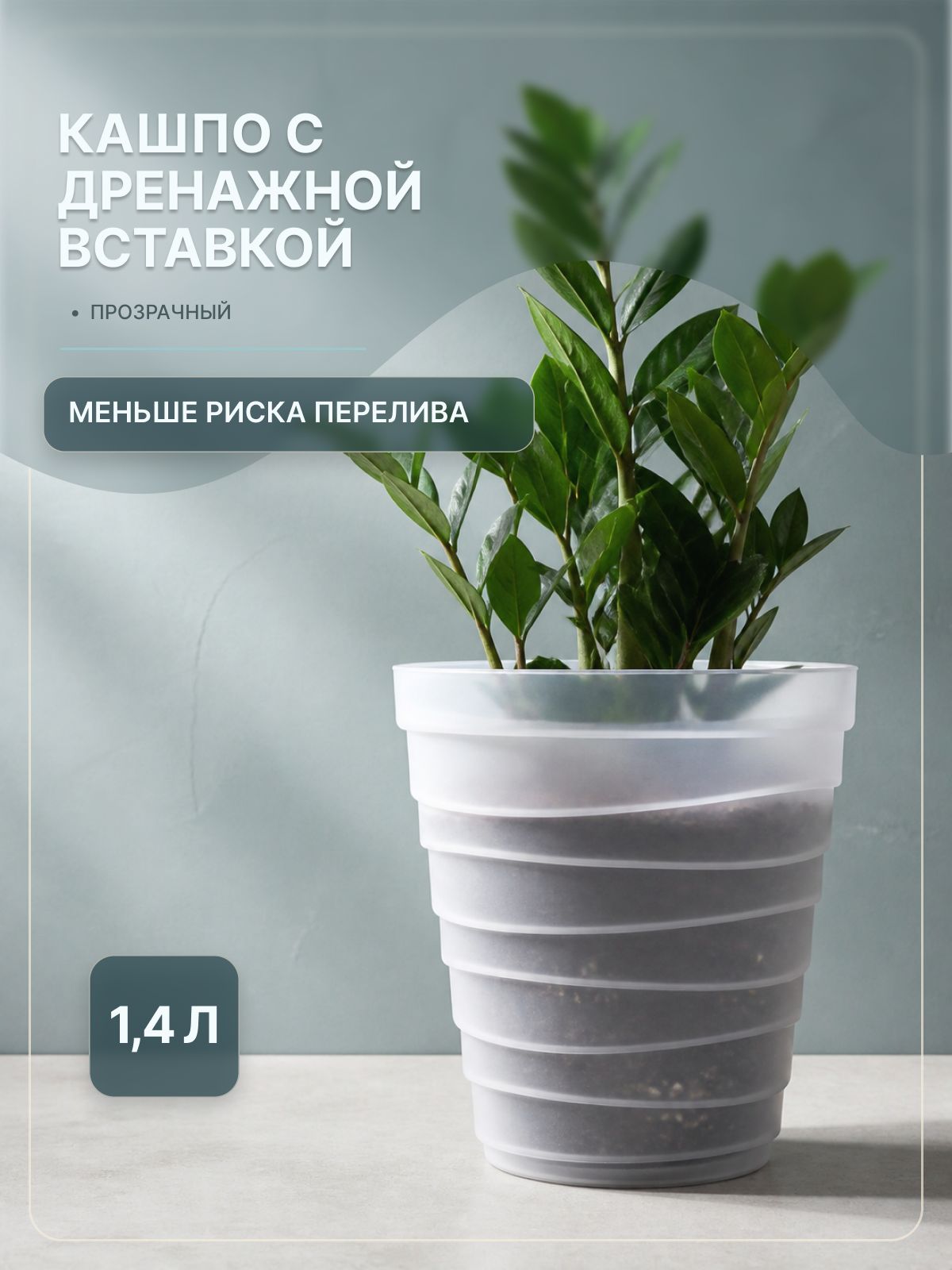 Кашпо для цветов LaDecoro Бархан пластиковое, горшок для комнатных растений, 1.4 л, прозрачный