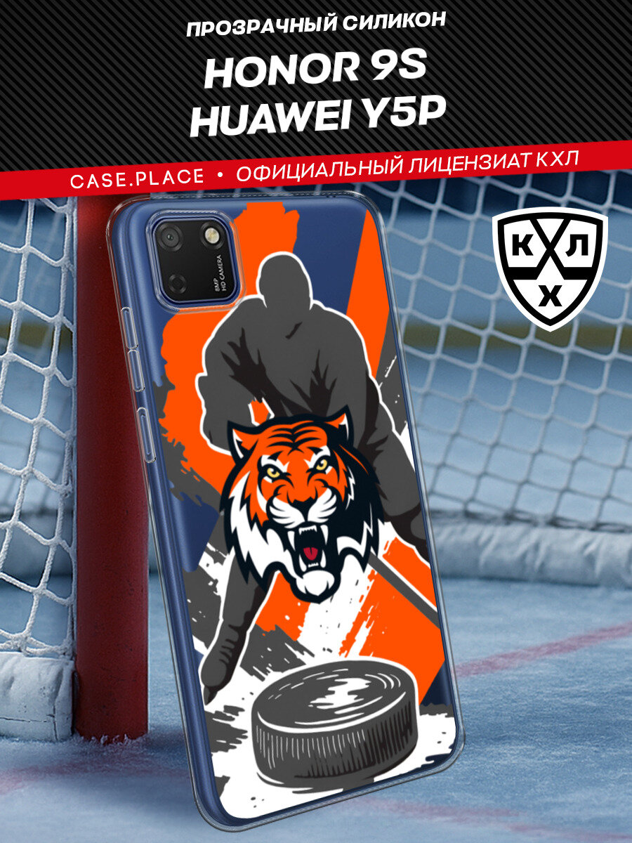 Чехол на Honor 9S/Huawei Y5p / Хонор 9S с принтом КХЛ Тигр с шайбой, прозрачный