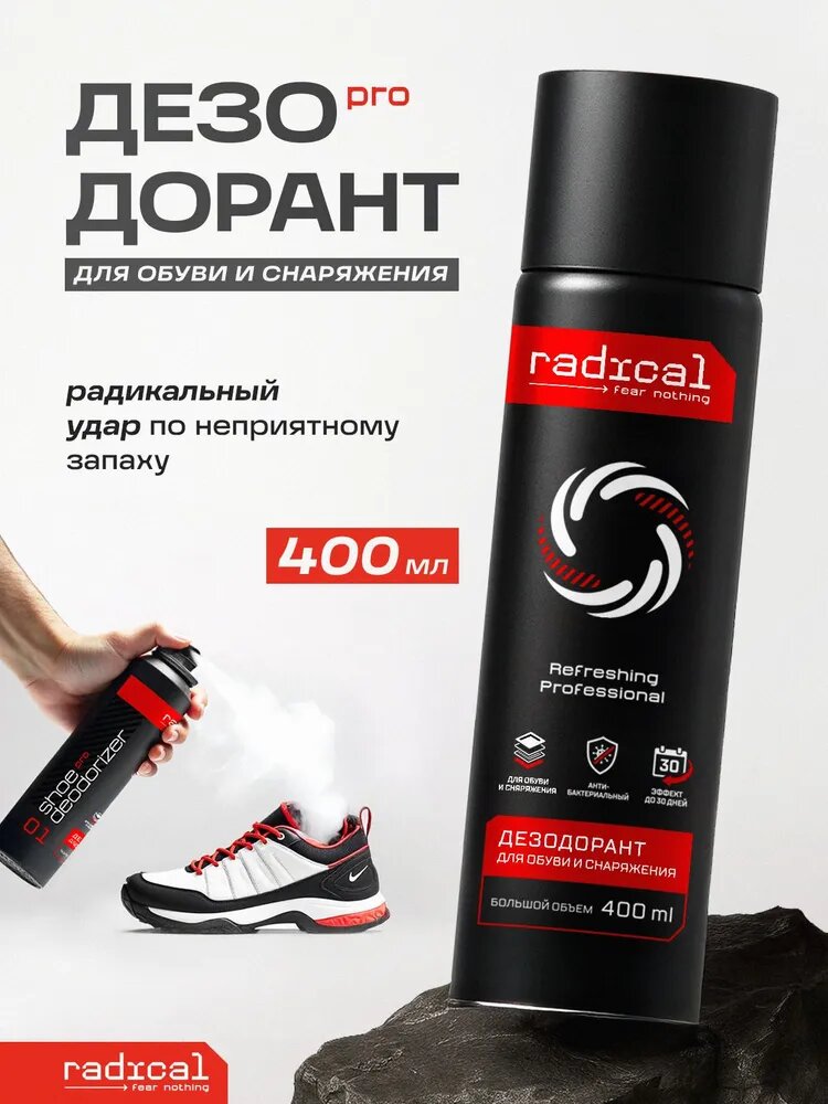 Дезодорант для обуви от запаха антибактериальный 400 мл. Radical