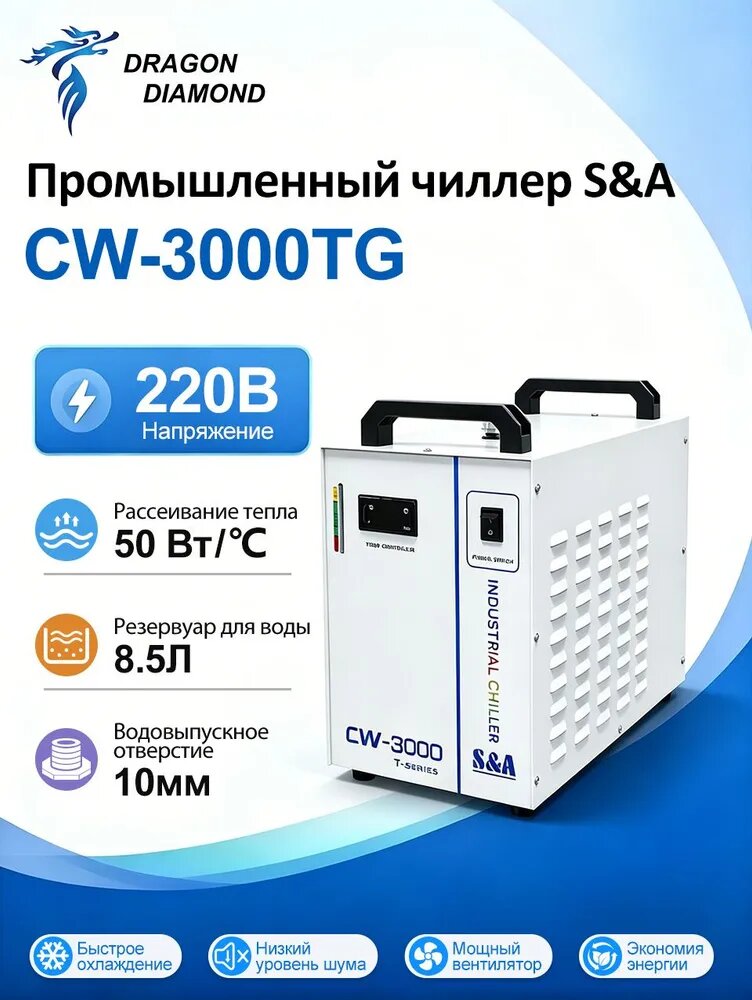 Промышленный охладитель воды S&A CW3000 для лазерной гравировки CO2, станка для резки, резервуара для воды