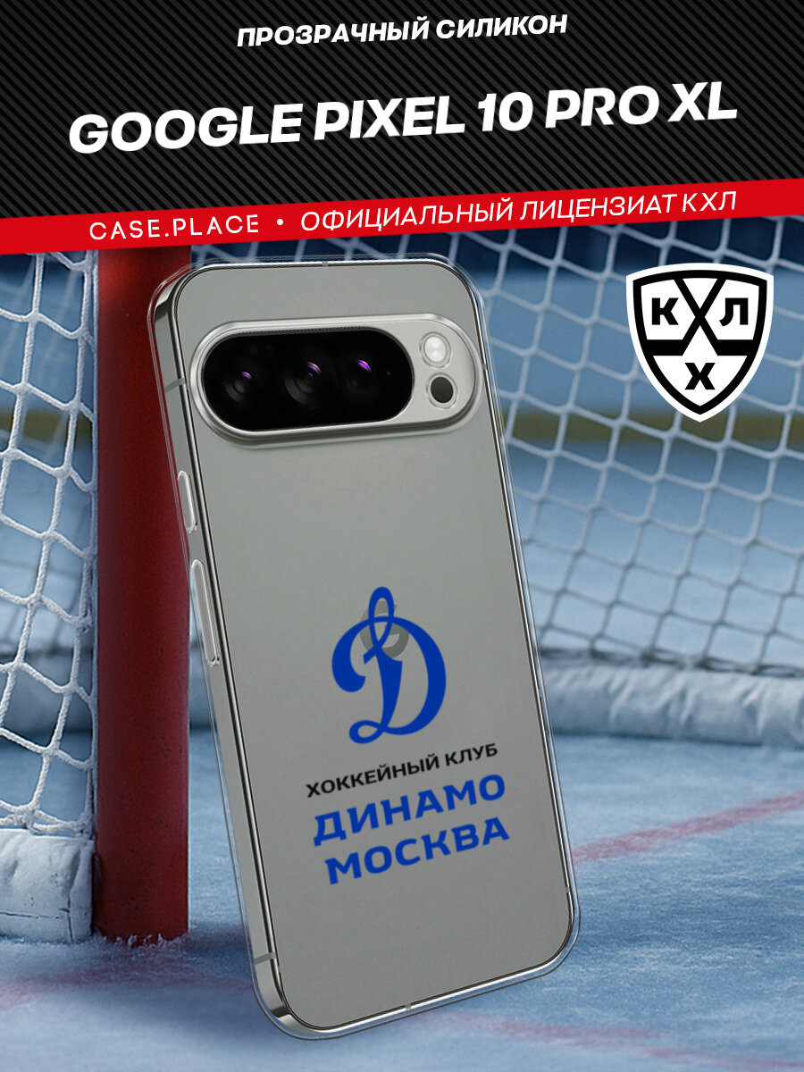 Чехол на Google Pixel 10 Pro XL / Гугл Пиксель 10 Про XL с принтом КХЛ Динамо Москва 2, прозрачный