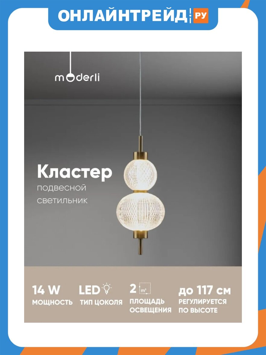 Светильник подвесной светодиодный Moderli V11632-PL Кластер