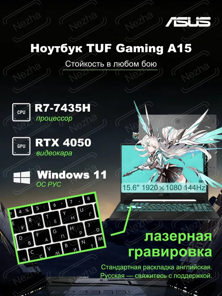 Игровой ноутбук ASUS TUF Gaming A15, R7-7435H, RTX4050,32ГБ/2ТБ, Русская раскладка