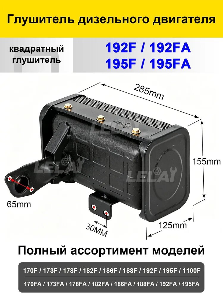 Глушитель квадратный для дизельного двигателя 192F/192FA/195F/195FA
