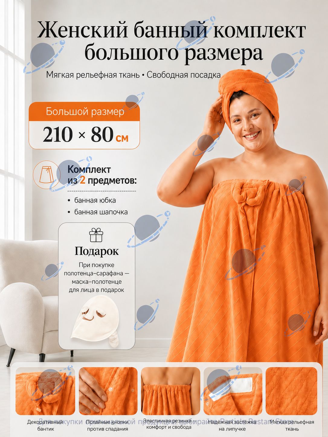 Женский банный килт 80x210 см Оранжевый 2 шт.