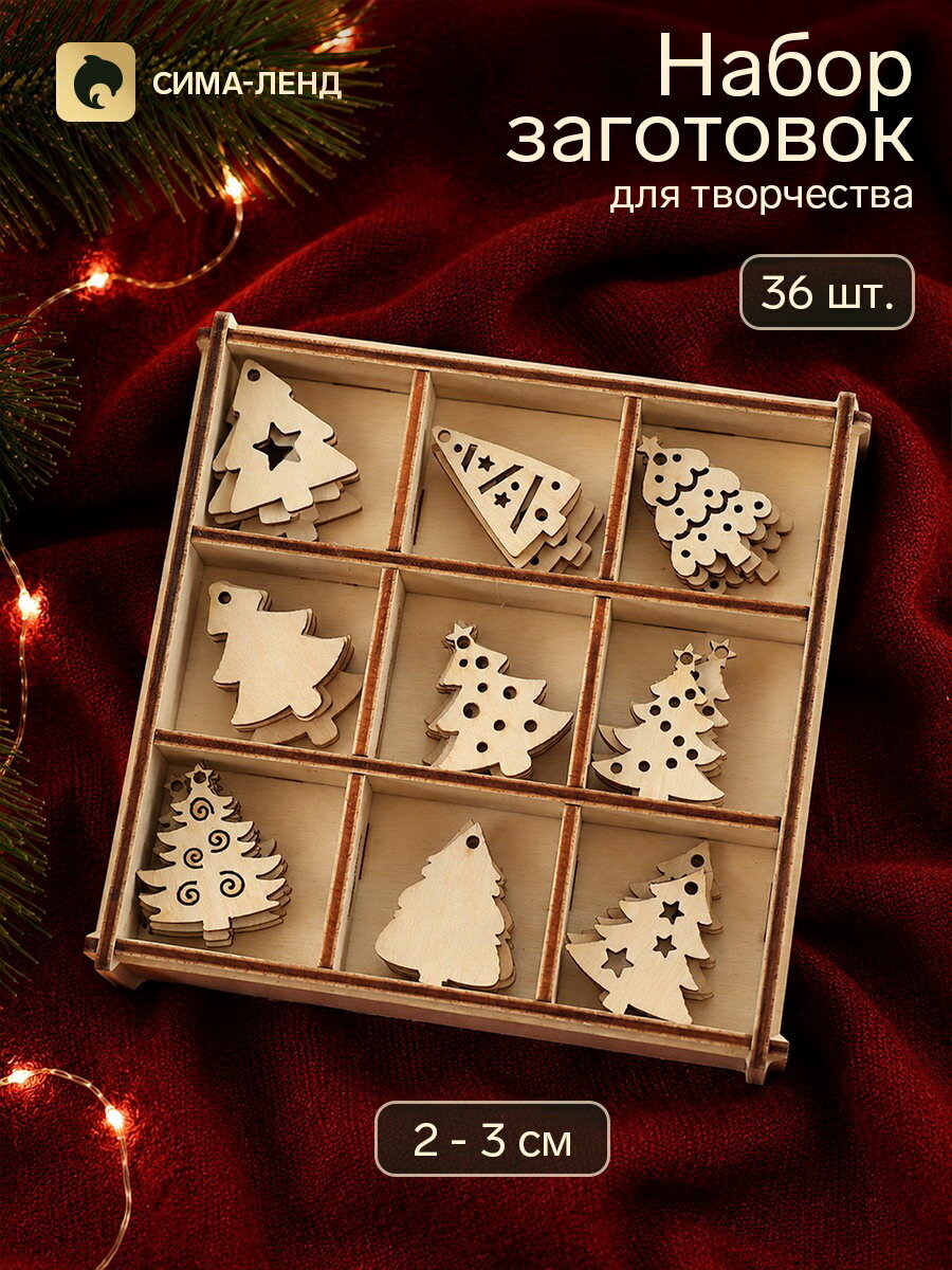 Набор заготовок для творчества "Мини-елочки", 2-3 см, 9 видов, 36 шт.