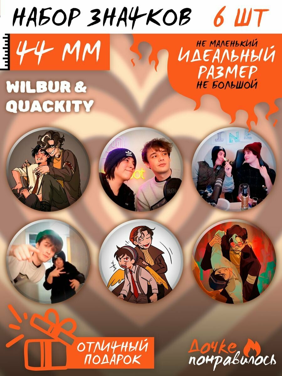 Значки на рюкзак Quackity и Wilbur Soot