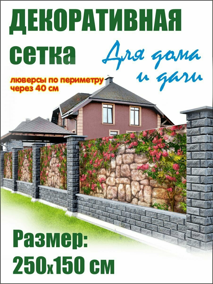 Баннерная фотосетка для забора, беседки