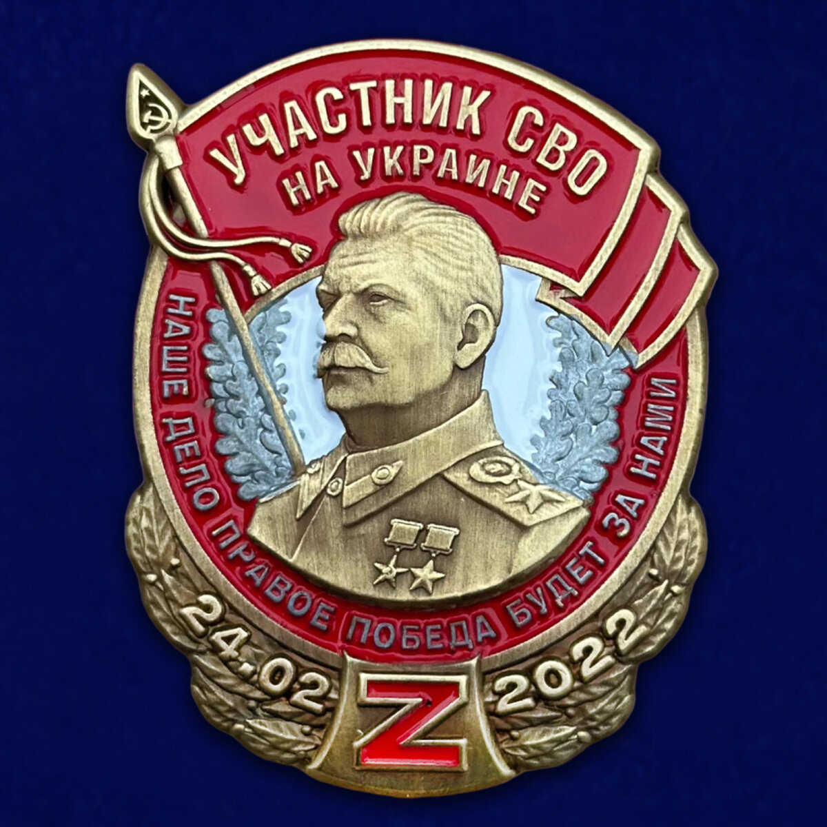 Знак со Сталиным "Участник" (Муляж), латунь, картонная коробочка