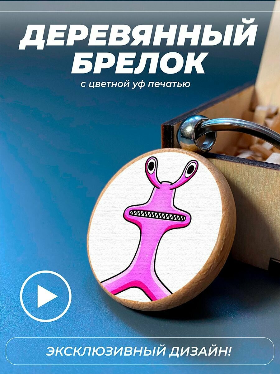 Брелок