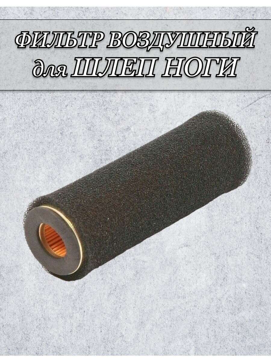 Фильтр для вибротрамбовок