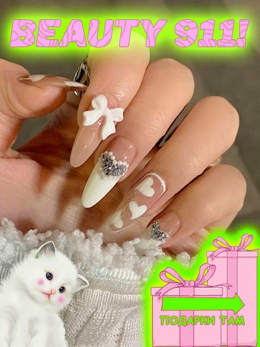 Накладные ногти BEAUTY 911