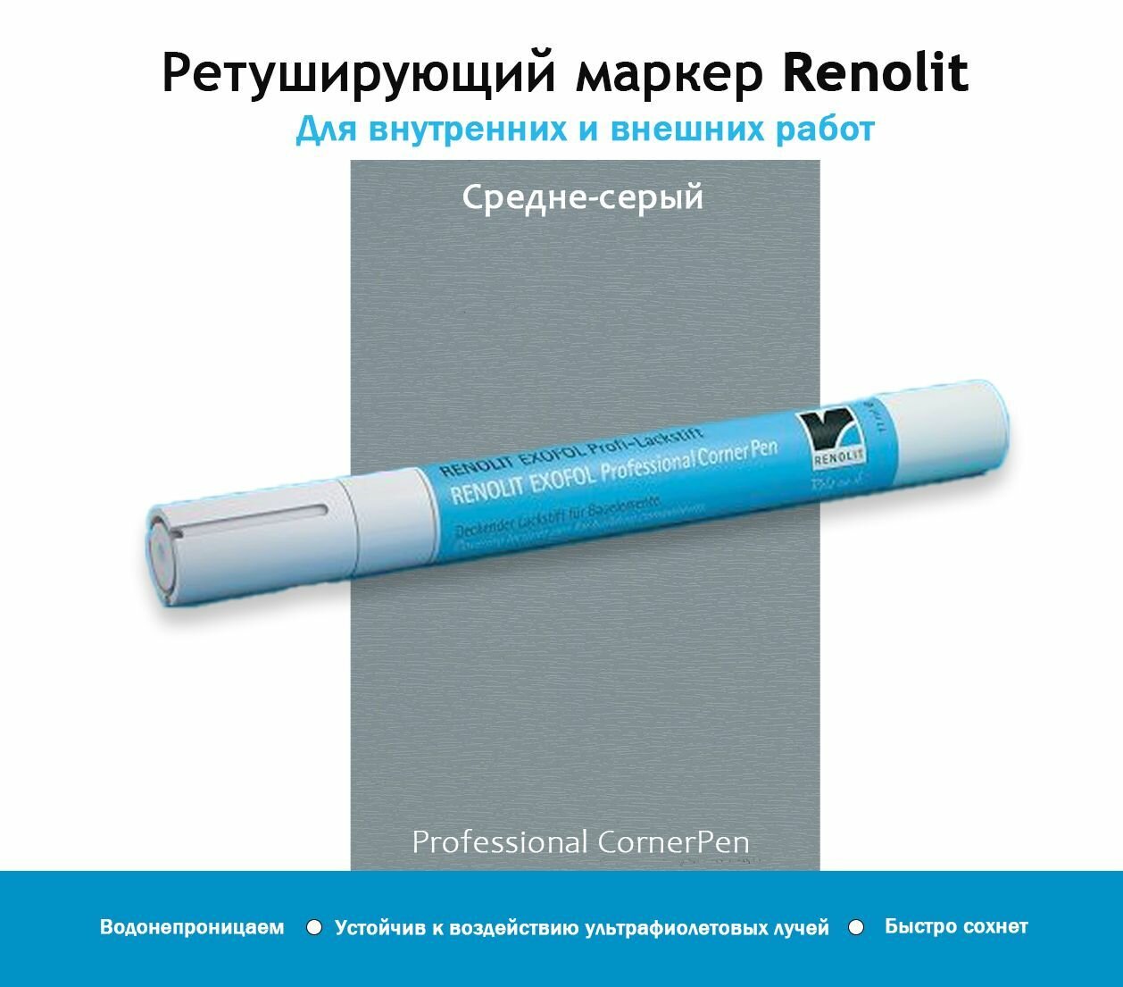 Ретуширующий карандаш для ламинированного профиля, корректор, замазка, маркер RENOLIT Серый МХ 7155 05-116700