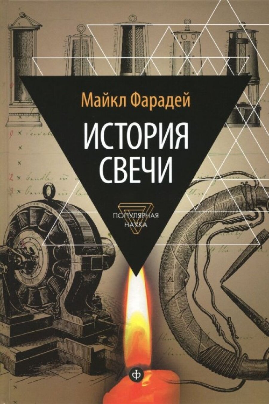 История свечи