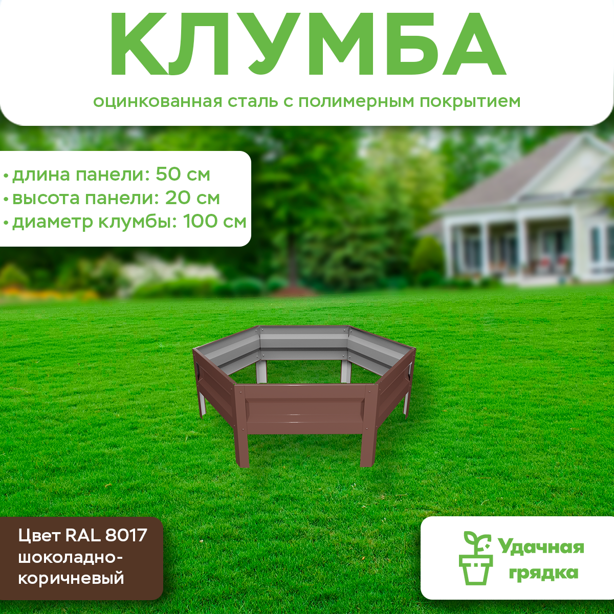 Клумба Удачная шестигранная, панели 50 см