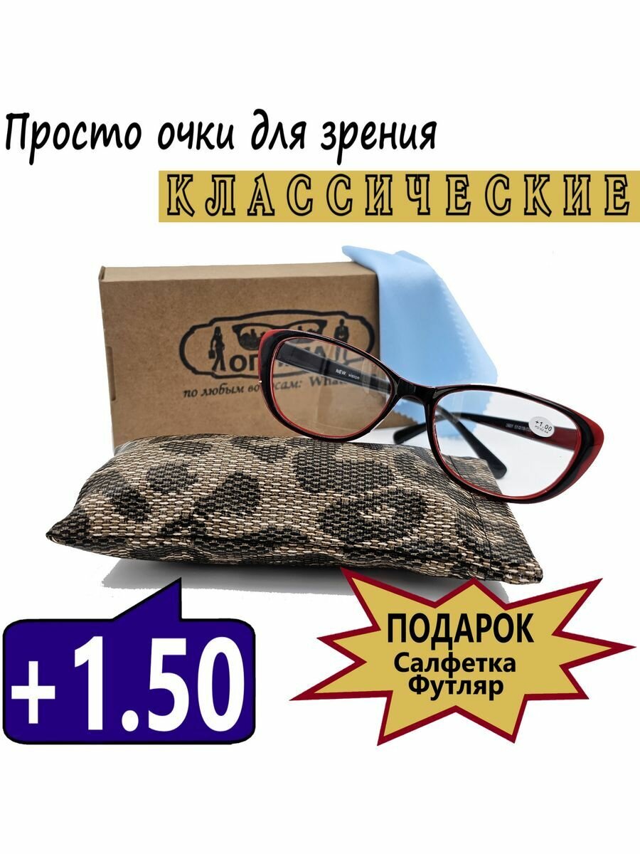 Просто Очки для зрения NEW VISION 0601 +1.50