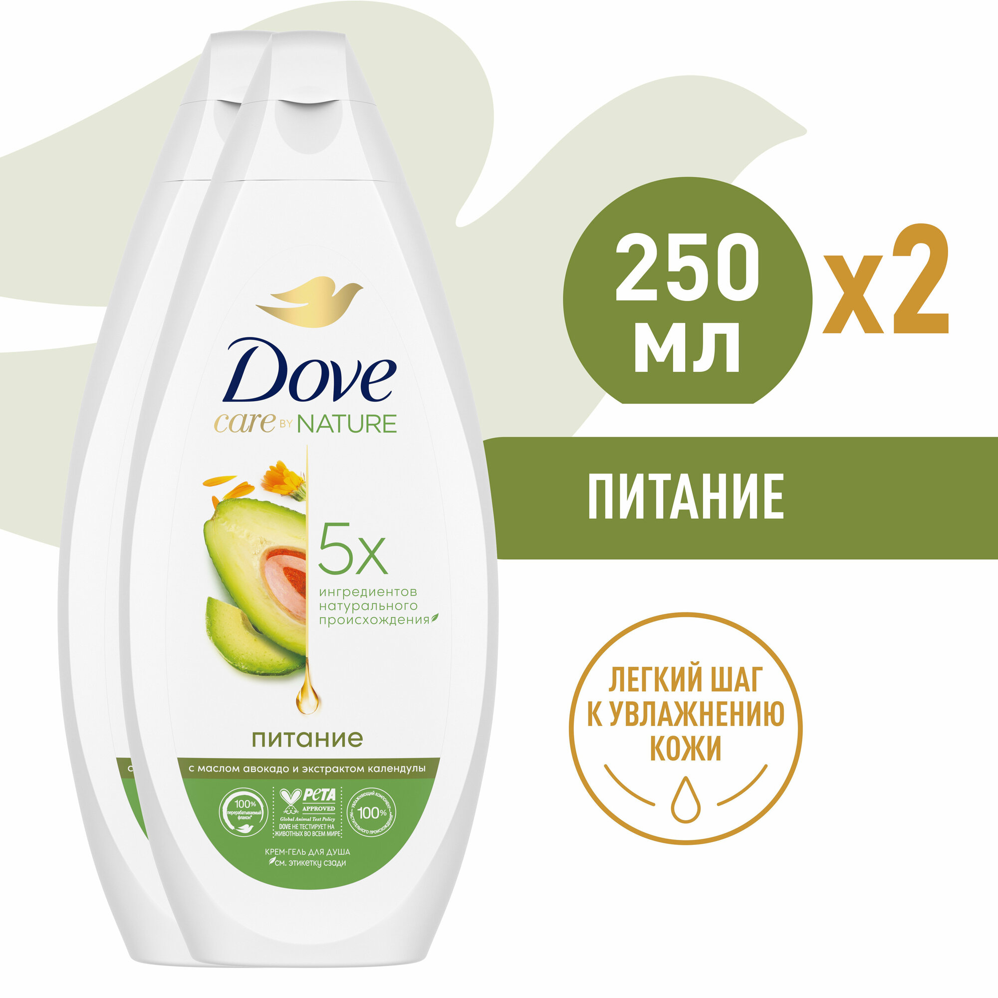 Крем-гель для душа Dove Питание, с маслом авокадо и экстрактом календулы, 250 мл (2 шт)