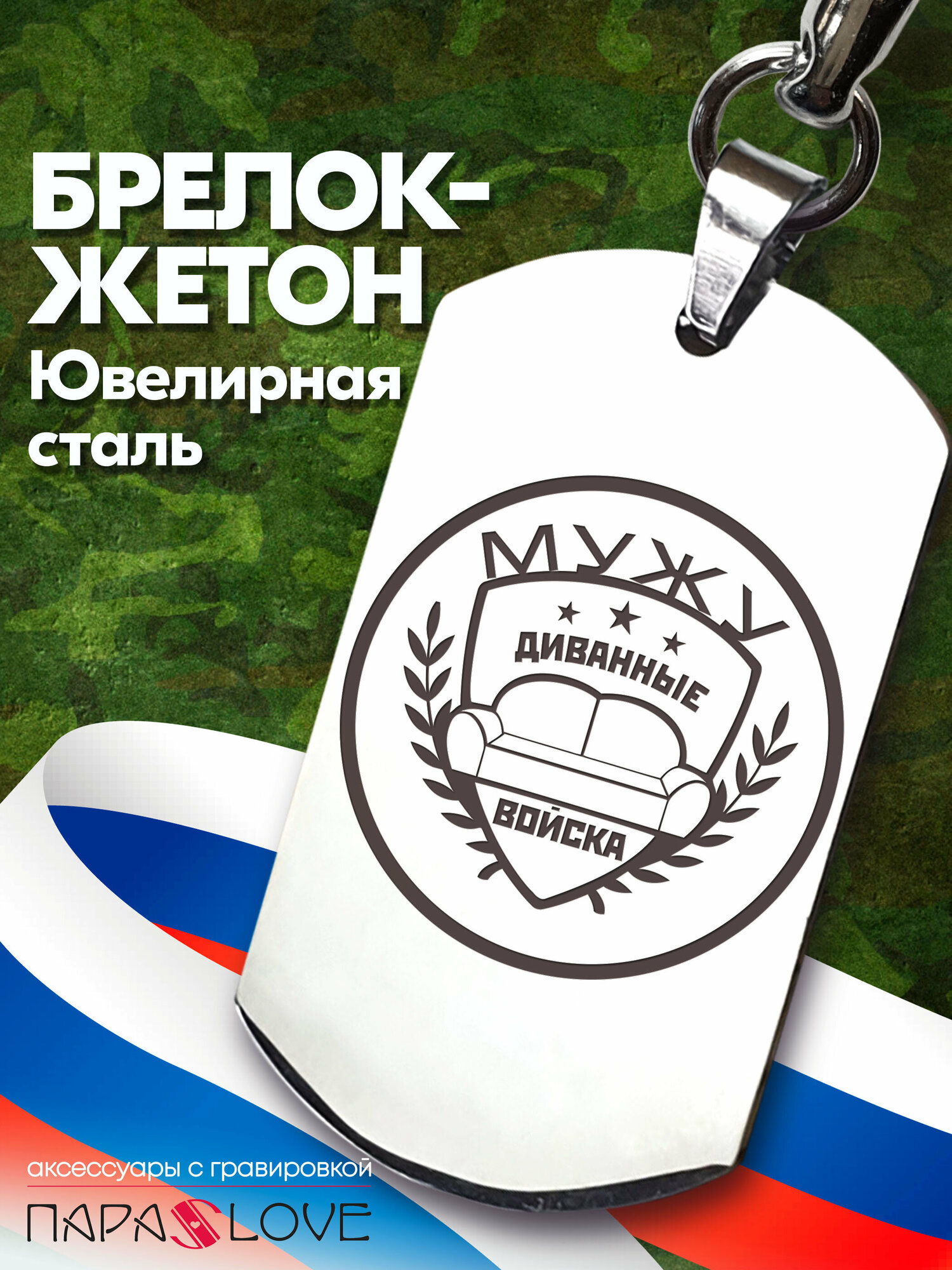 Брелок