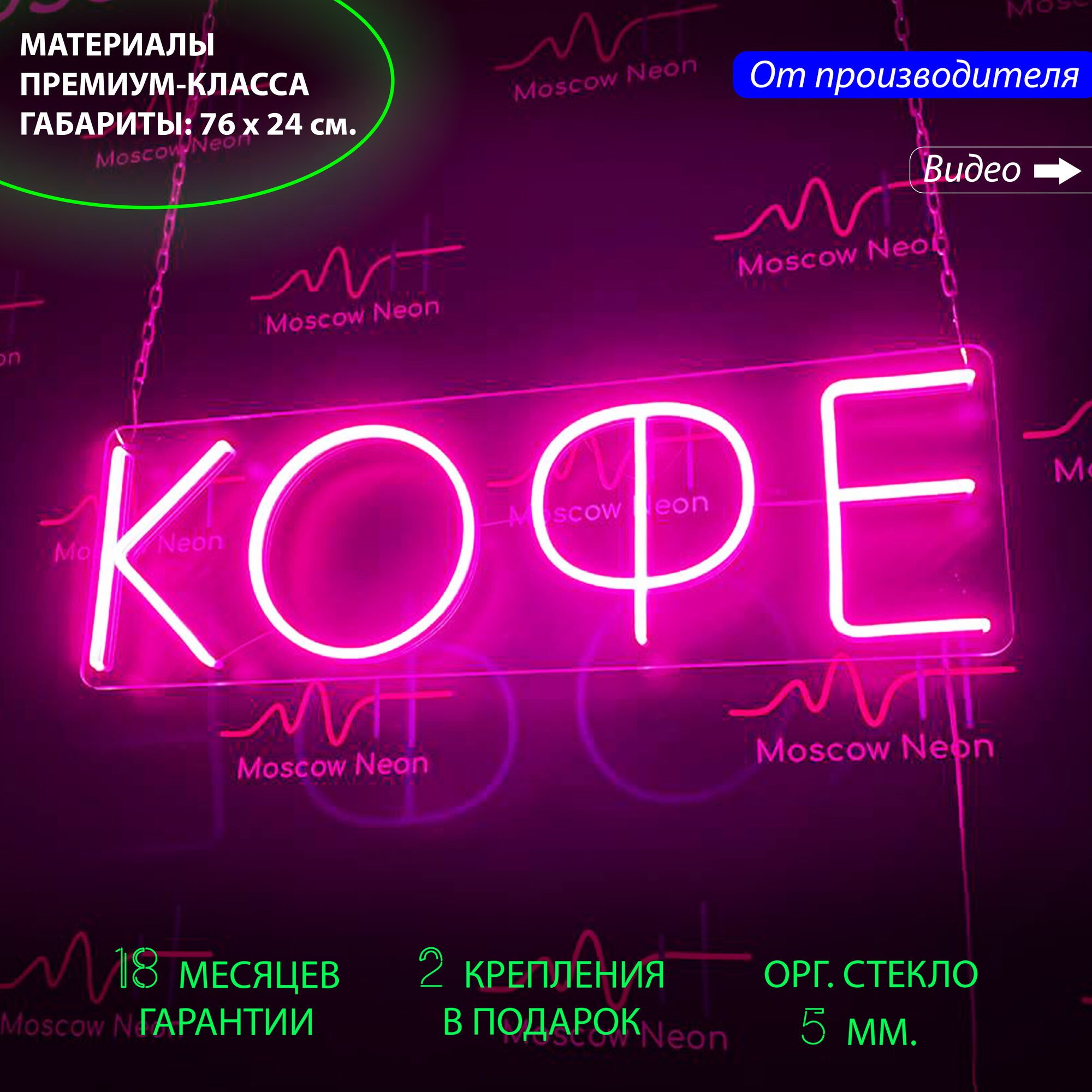 Неоновая вывеска для кафе и кофейни "Кофе", 76 х 24 см, светильник из гибкого неона