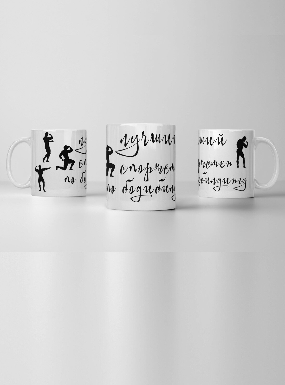 Кружка cooperative.moscow " Лучший спортсмен по бодибилдингу " (спортсмен, бодибилдер, бодибилдинг, спортсмену, спорт, тренеру) , 330 мл, 1 шт