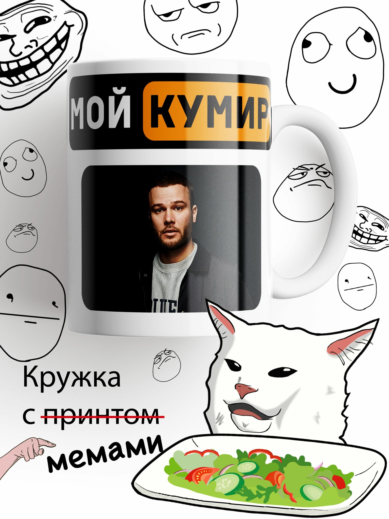 Кружка Макс Корж, белыи