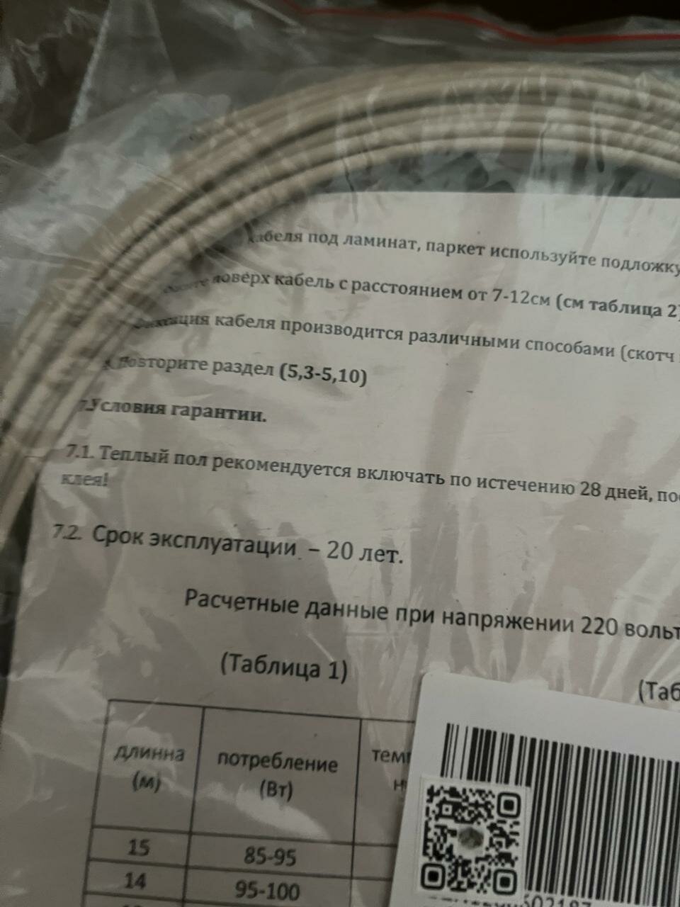 Тёплый пол / карбоновый / углеволоконный 10, 15м- 1,2м2