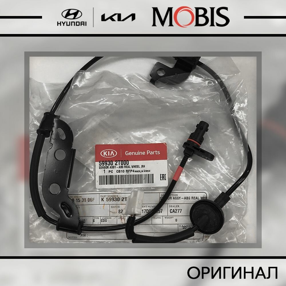 Датчик ABS задний правый для KIA Optima 2010-2015 / арт. 599302T000 / бренд MOBIS
