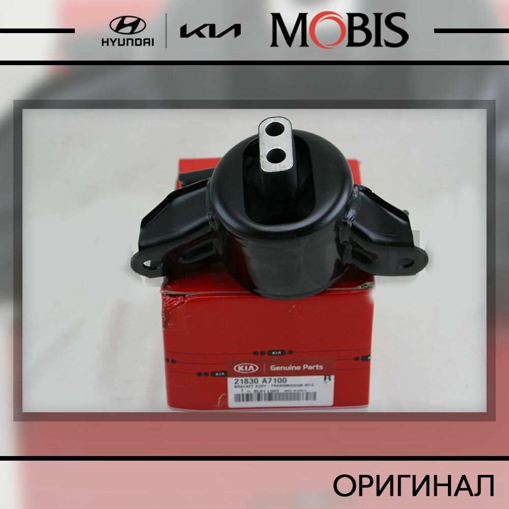 Опора двигателя передняя левая для KIA Cerato 2012-2016, K3 2012-2018 / арт. 21830A7100 / бренд MOBIS