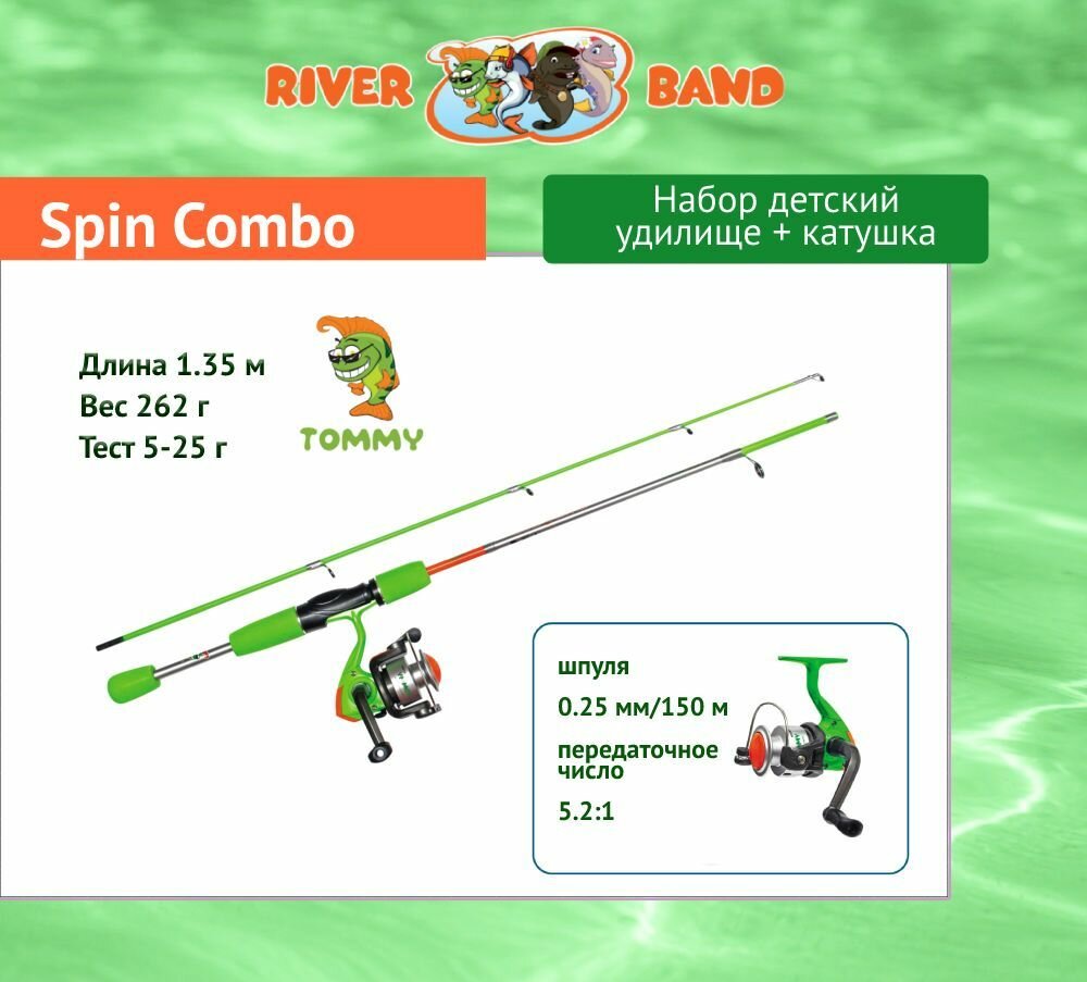 Набор для рыбалки детский: удилище с катушкой River Band Spin Combo 1,35m TOMMY