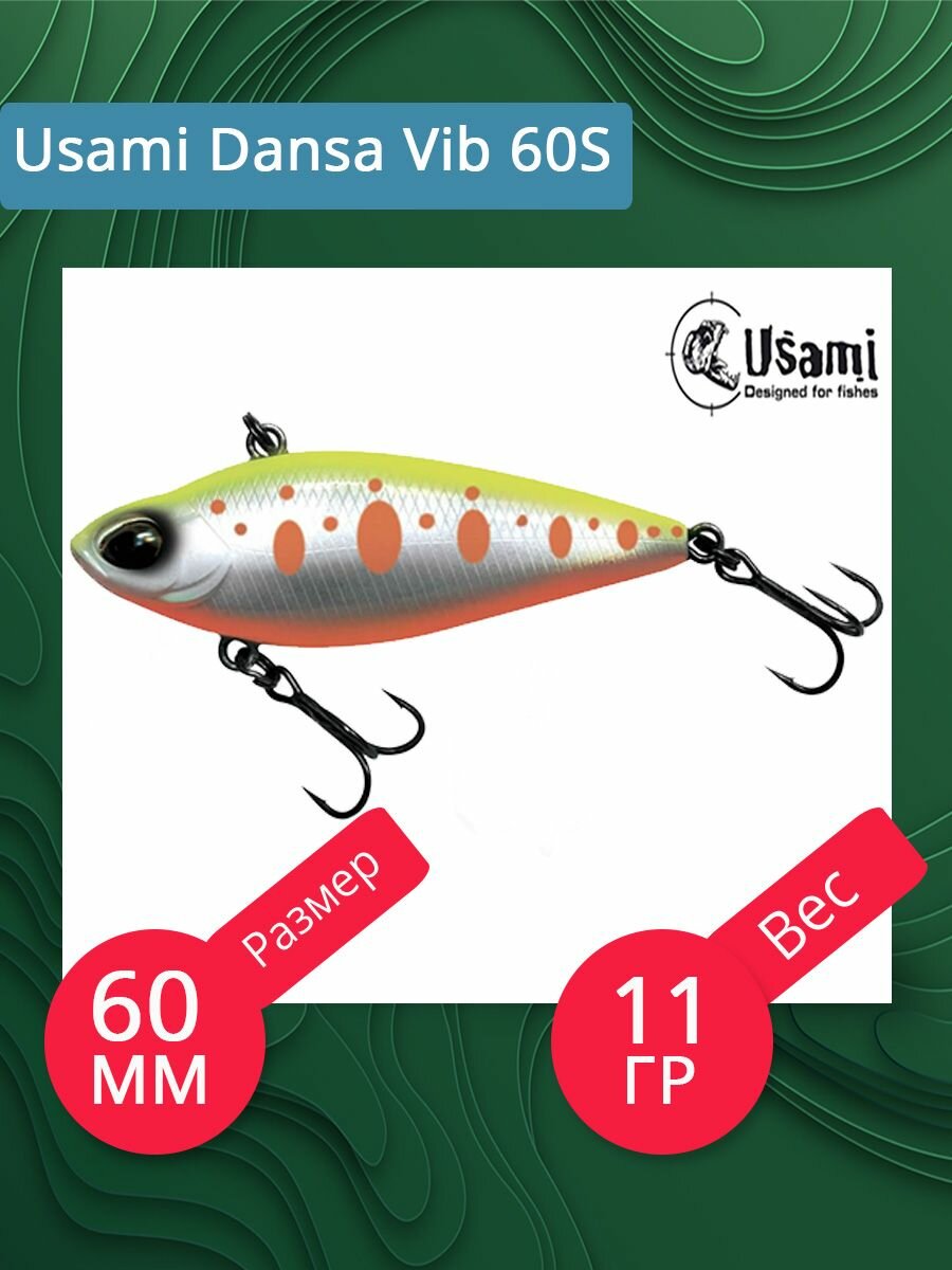 Воблер для рыбалки Usami Dansa Vib 60S, 11 гр, цвет #675, (тонущий)
