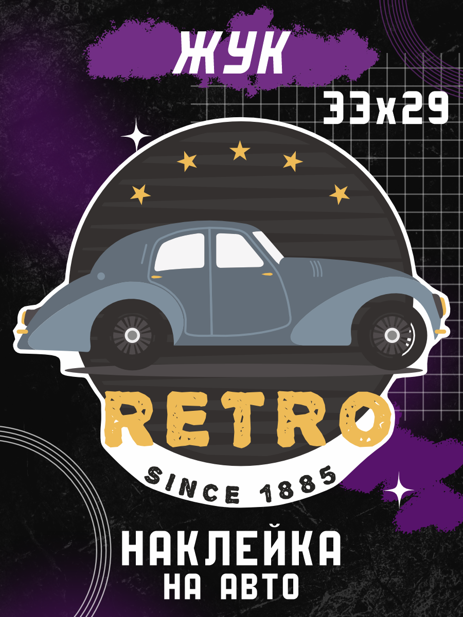 Наклейка на авто Жук Volkswagen Beetle