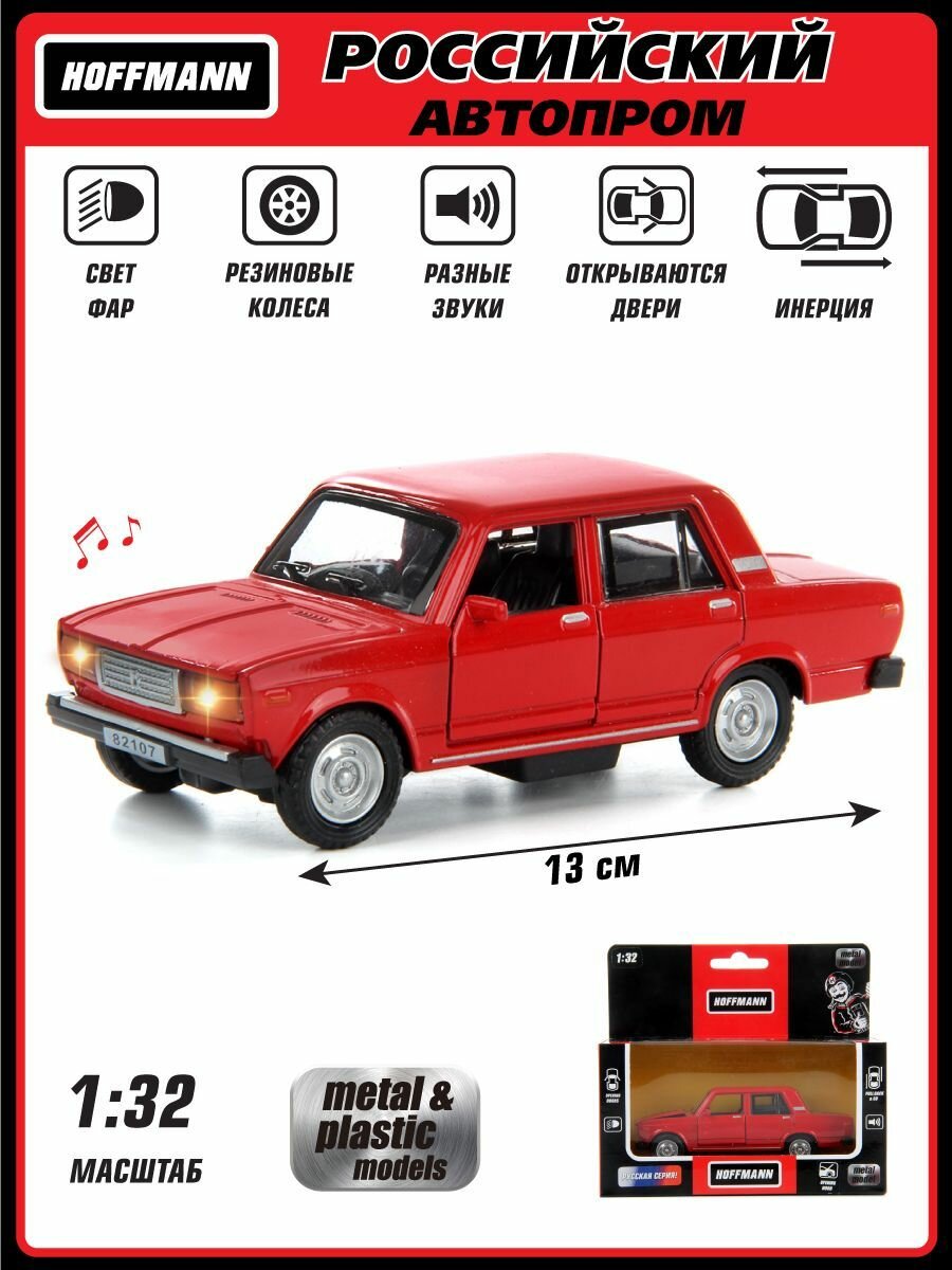 Машина металлическая 1:32, со светом и звуком, Hoffmann / Детская инерционная игрушка для мальчиков / Коллекционная модель машинки для детей