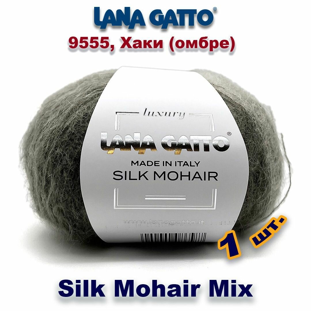 Пряжа Lana Gatto Silk Mohair MIX /Лана Гатто Силк Мохер / цвет: 9555, Хаки - омбре (1 моток)