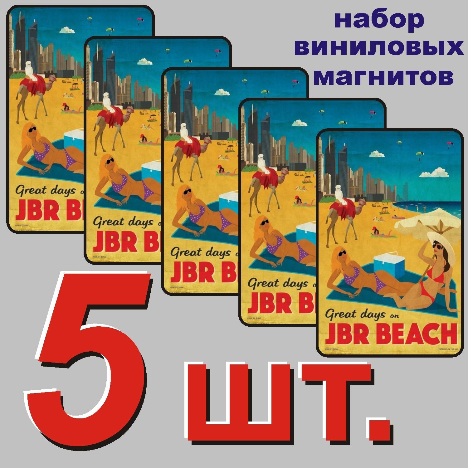 Магнит на холодильник "Дубай" 5 шт.