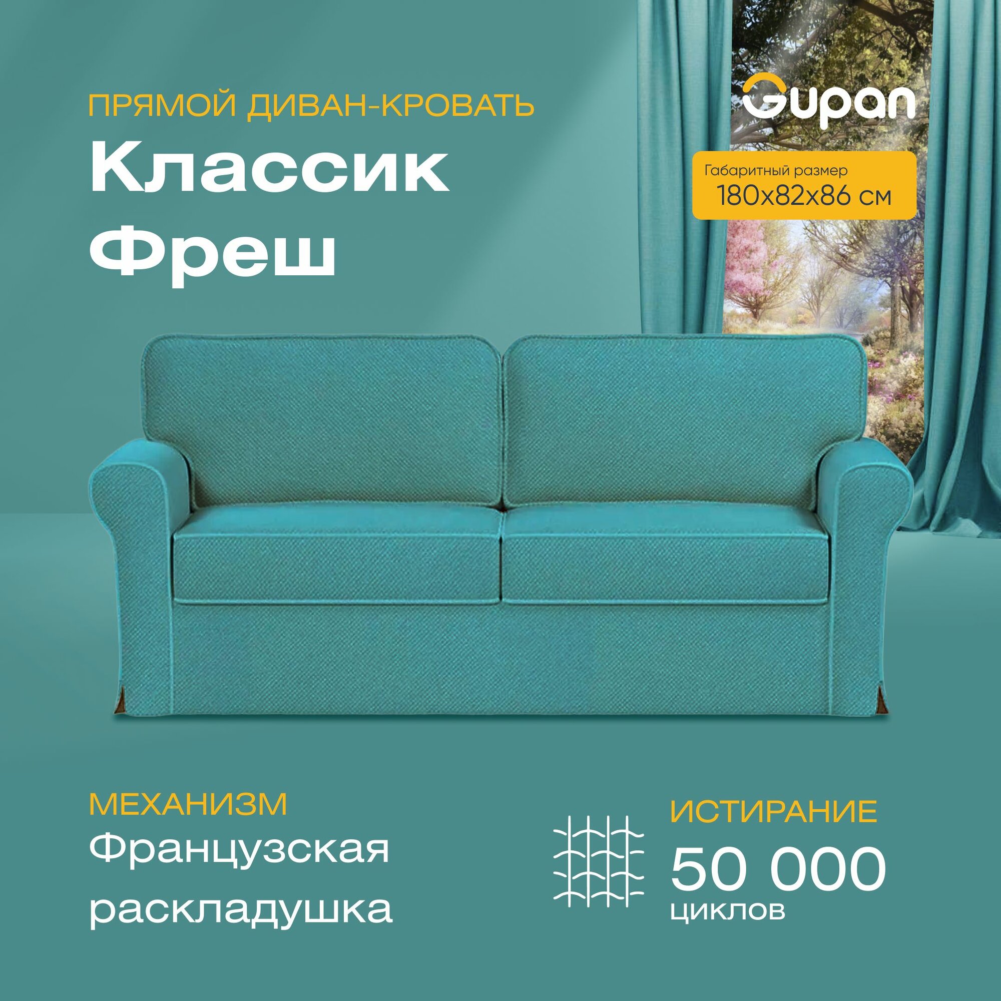 Диван кровать Gupan Классик Фреш Велюр Амиго Бирюзовый, раскладной, механизм французская раскладушка, беспружинный