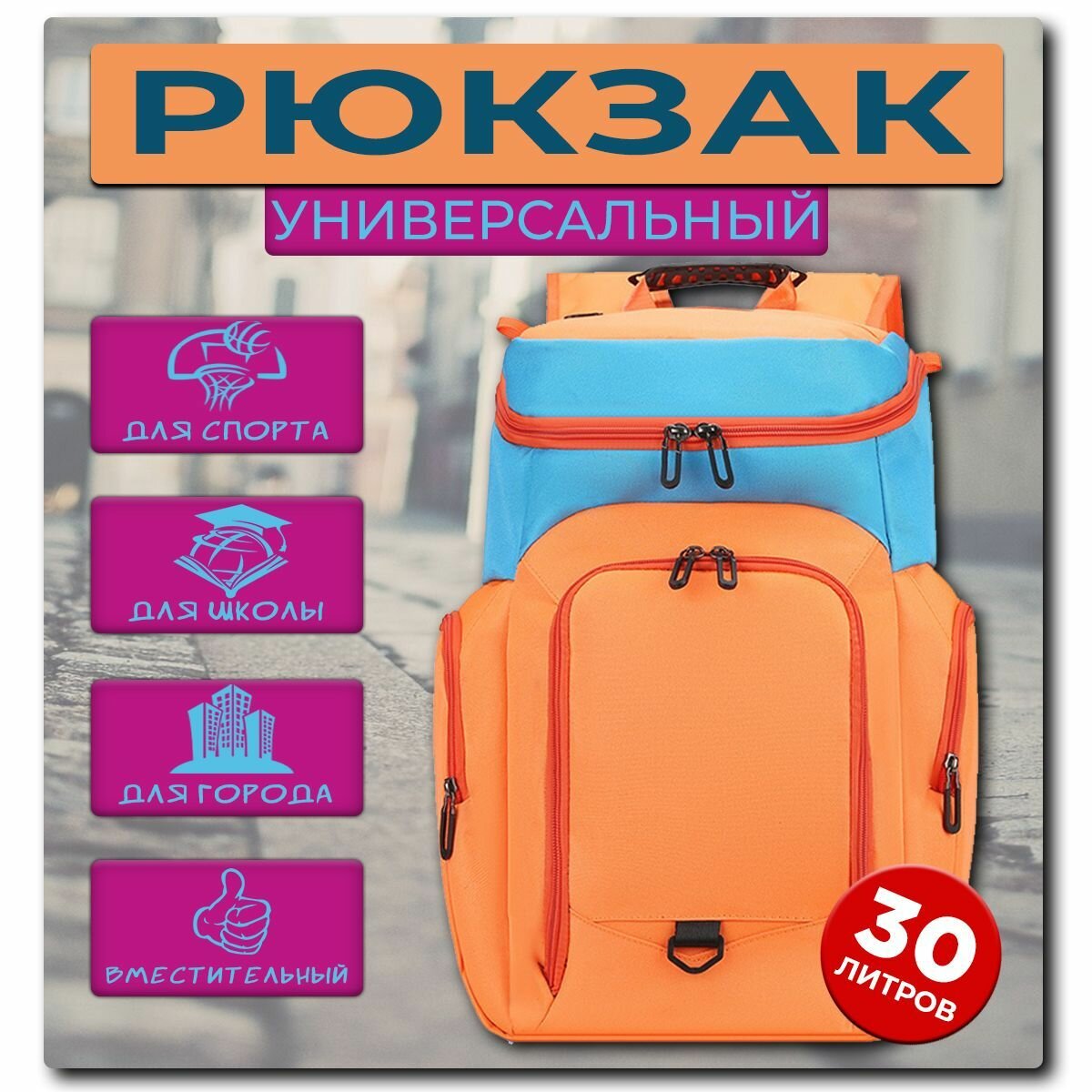 Спортивный рюкзак Freedom Оранжево-голубой 30л