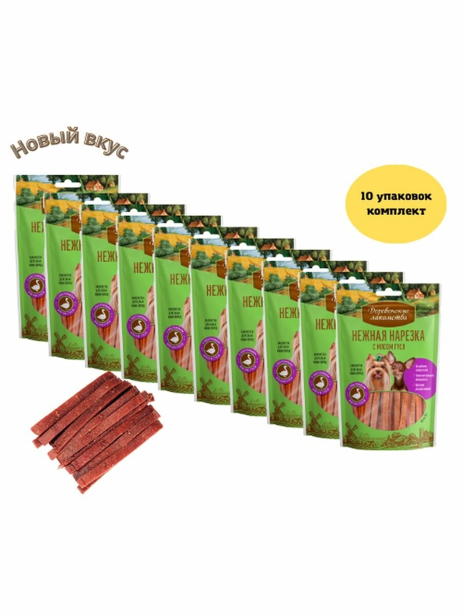 Нежная нарезка с мясом гуся 55 г 10уп