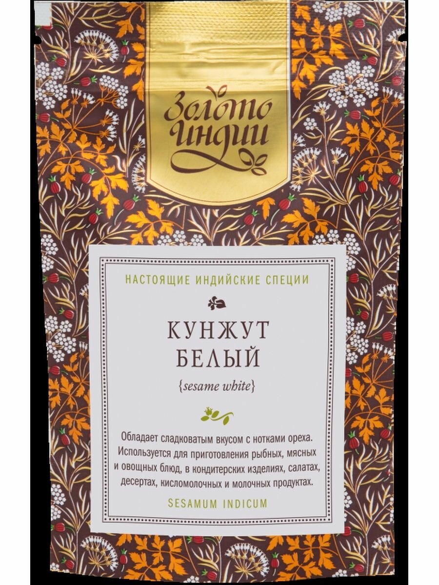 Кунжут белый семена Sesame White Золото Индии 50 гр