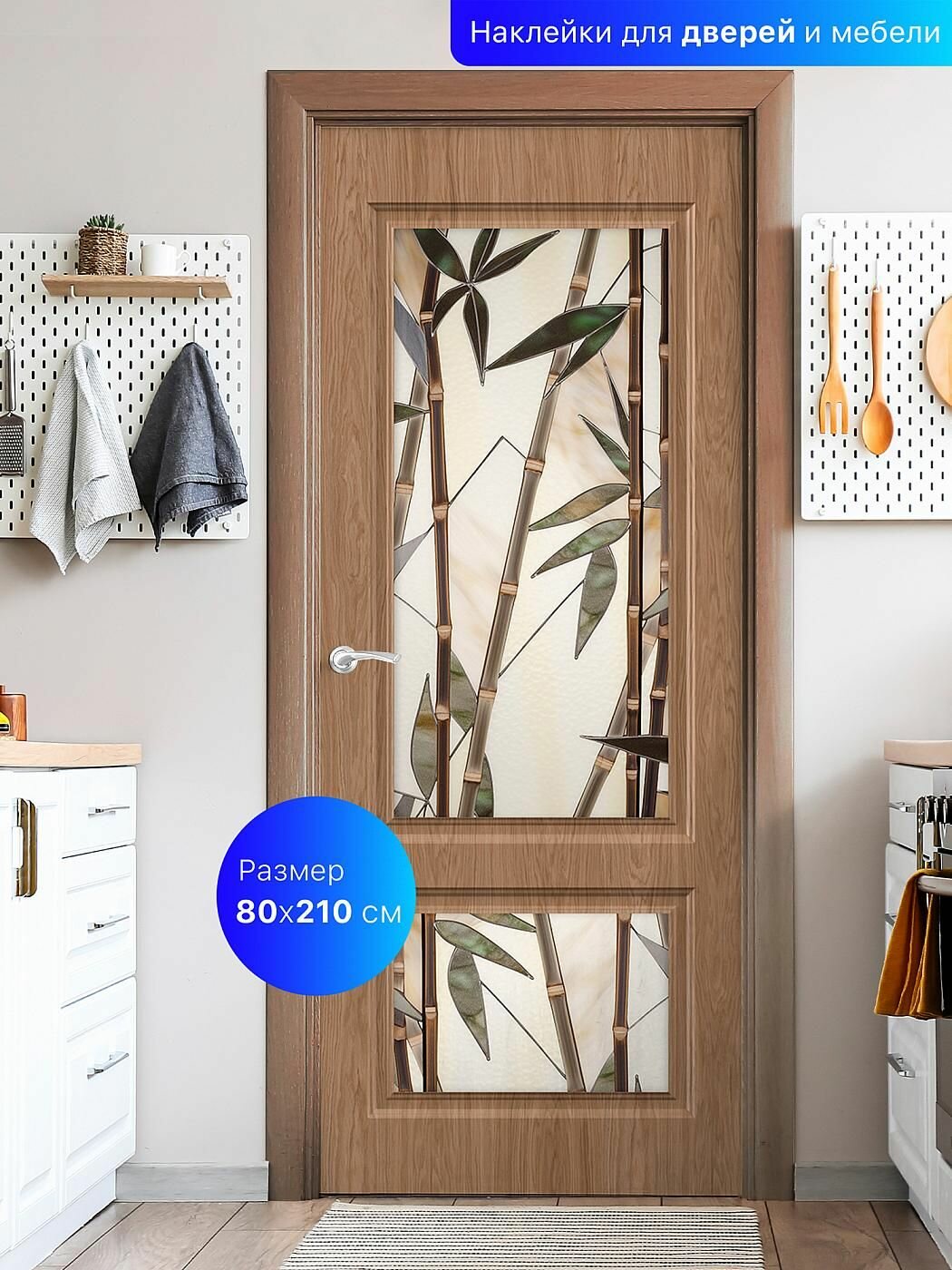 Самоклеящаяся пленка на дверь 80х210 см. Самоклейка для мебели. Интерьерная наклейка