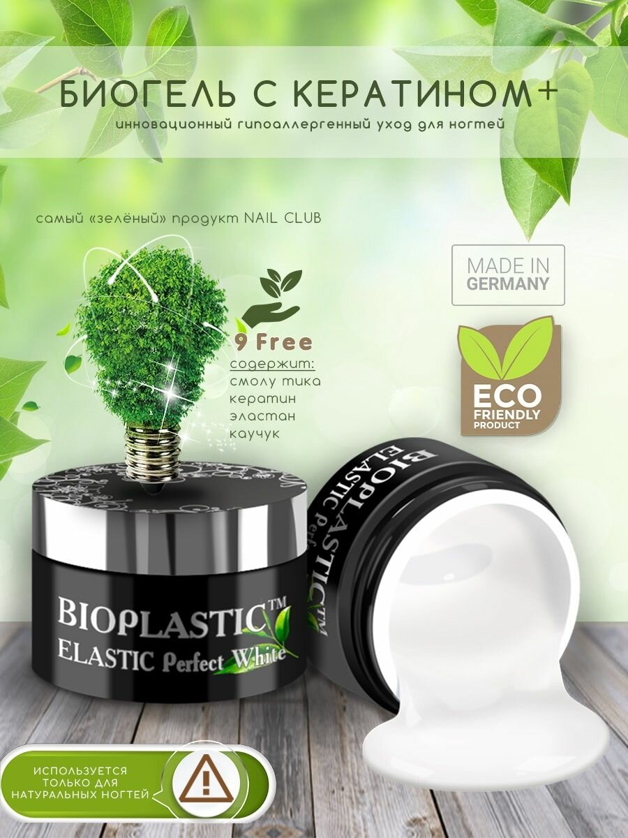 Лечебный гель для ногтей с кератином Elastic Perfect White, 200 мл