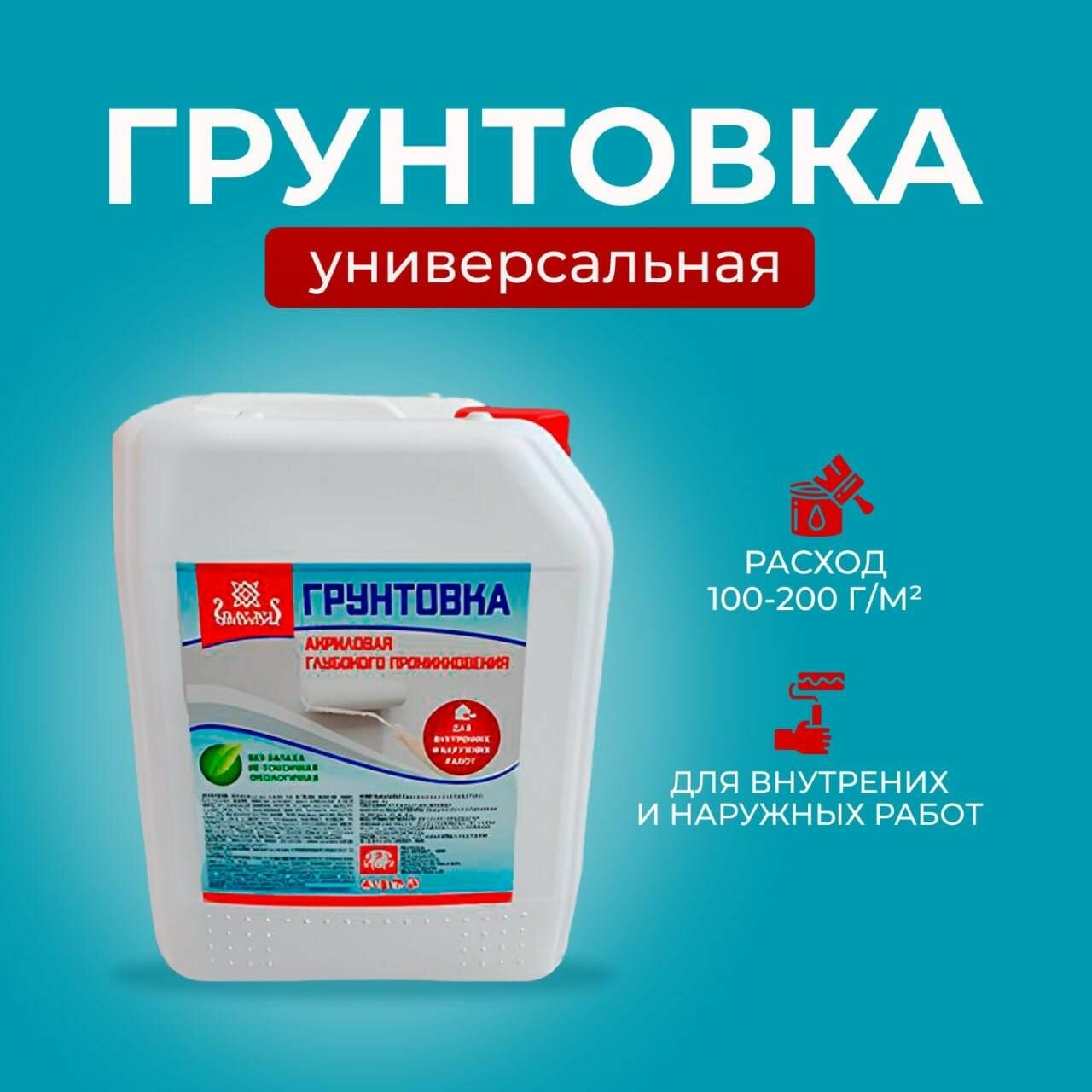 Грунтовка акриловая белая 10л умелец