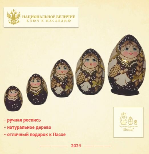 Матрёшка деревянная в форме яйца - Анна 5 в 1