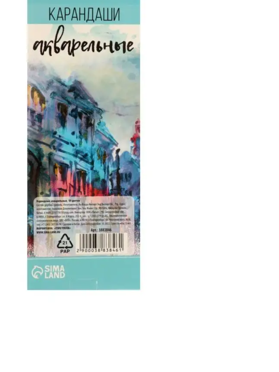 Карандаши акварельные 18 цветов, в картонной коробке, заточенные