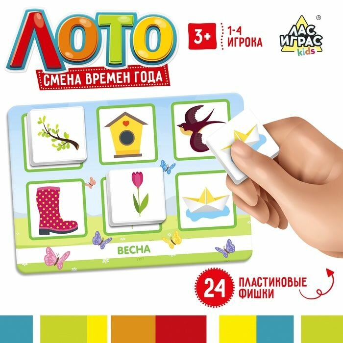 Лото Времена года , 1-4 игрока, 3+