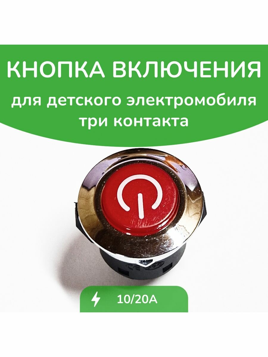 Кнопка включения красная 22мм широкая