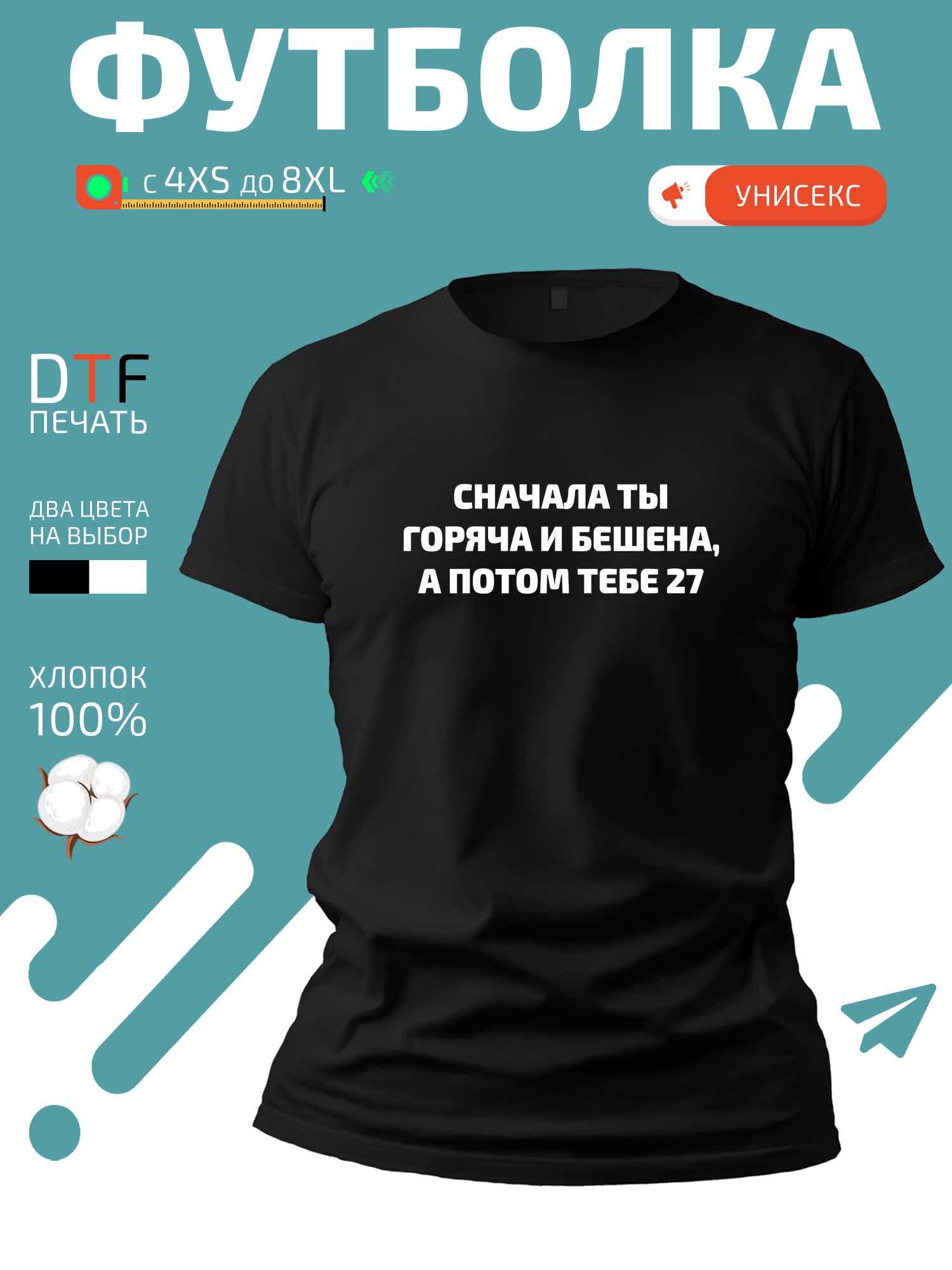 Футболка потом тебе 27