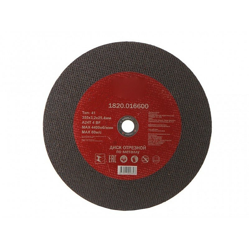 ELITECH 1820.016600 Диск отрезной 355х3,2х25,4 сталь